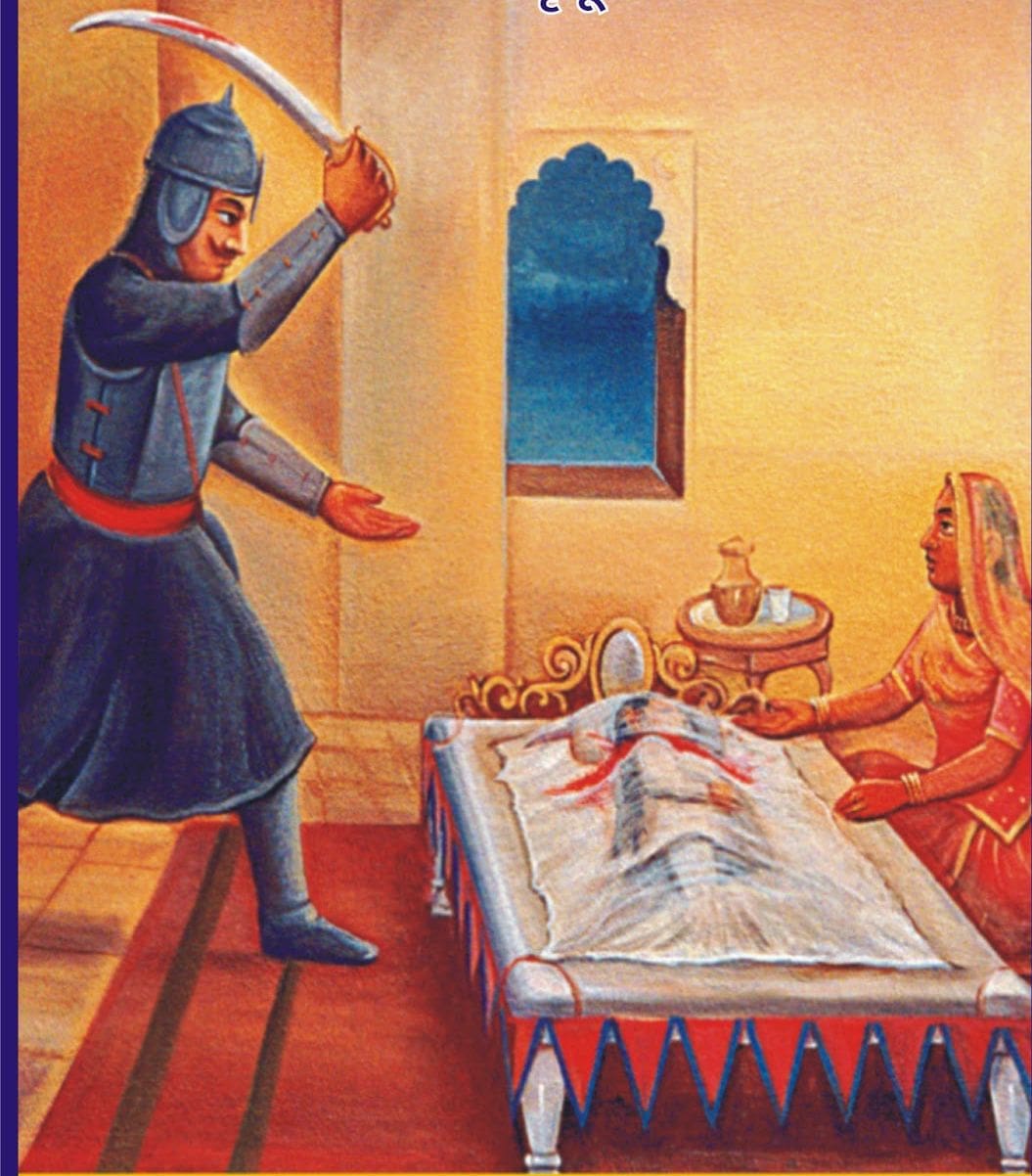 Panna Dhai's sacrifice - History of Royal Women